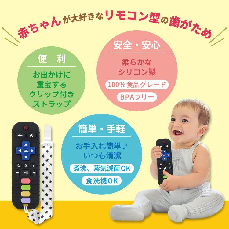 フーストア リモコン型シリコン歯がため ブラック Fu Store Silicone Teething Toys Remote Control ...