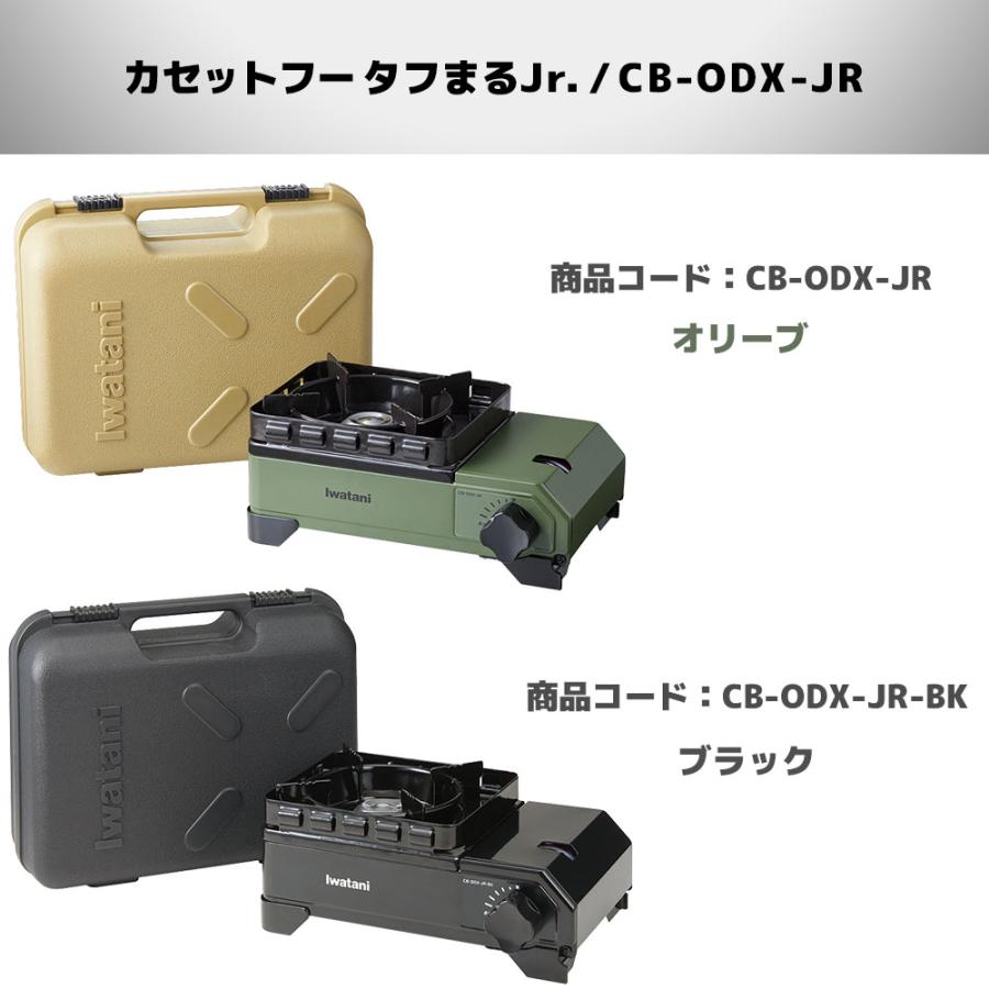 iwatani タフまるJr ジュニア カセットフー オリーブ ブラック カーキ CB-ODX-JR プレート4点 アクセサリー ガスボンベ3本 :CB-ODX-JR-6SET:ライフショップ ...