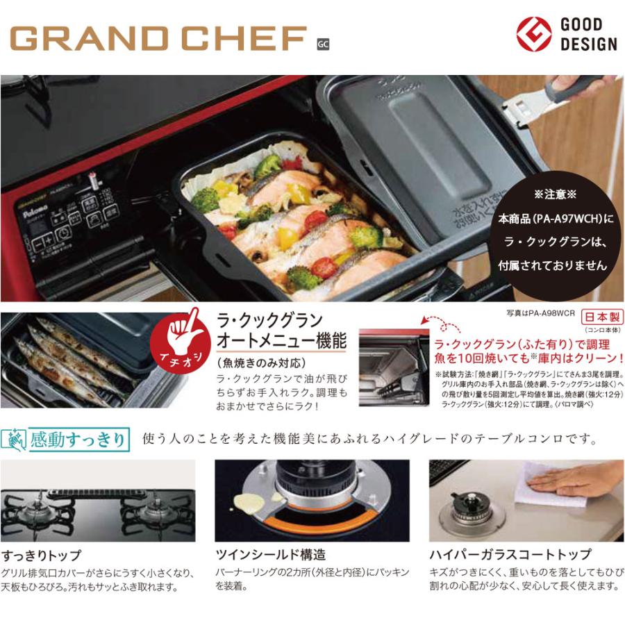 GRANDCHEF グランドシェフ パロマ PA-A97WCH 都市ガス プロパン 右 左 ハイパーガラスコートトップ 両面焼きグリル : ライフショップ トリプル - 通販 - Yahoo ...