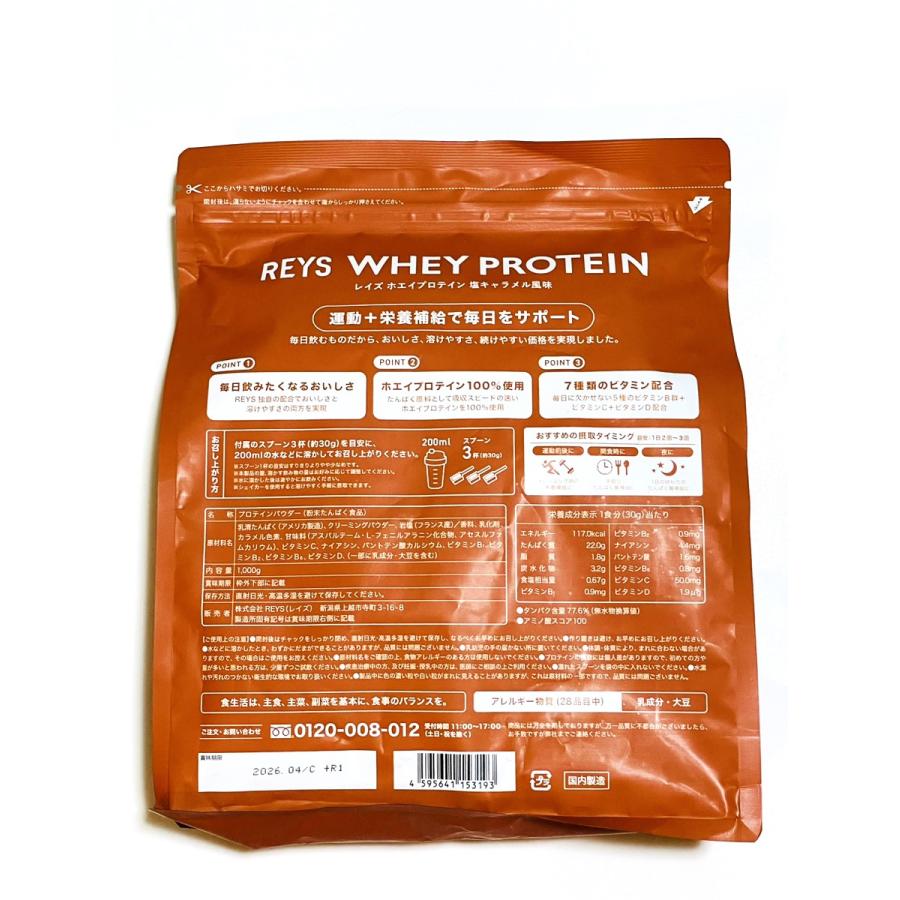 【新品】【即納】【塩キャラメル風味】REYS レイズ ホエイ プロテイン 山澤 礼明 監修 1kg 国内製造 ビタミン7種配合 WPCプロテイン ぷろていん : SPW Yahoo!店 ...