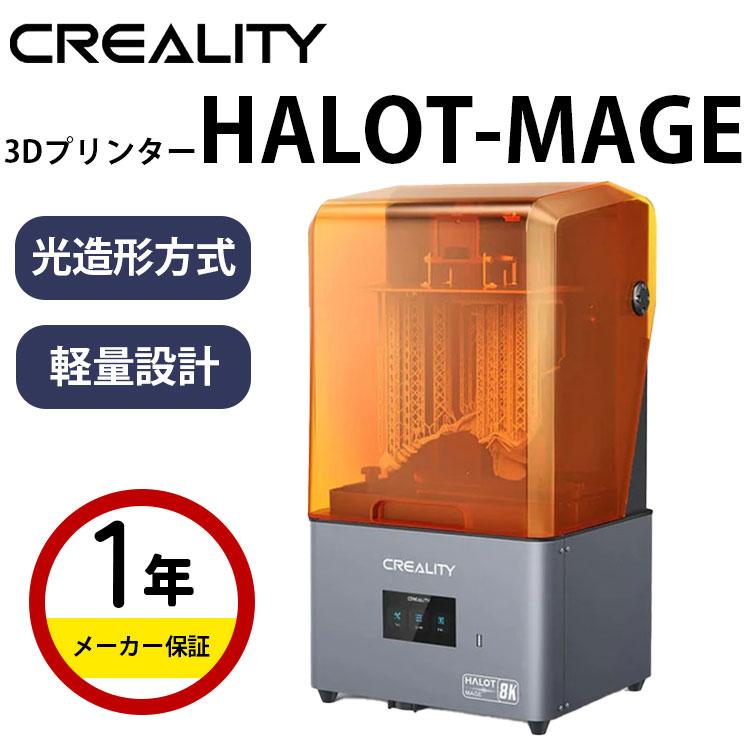 Creality 光造形方式 3Dプリンター 『HALOT-MAGE』 : Spero - 通販 - Yahoo!ショッピング