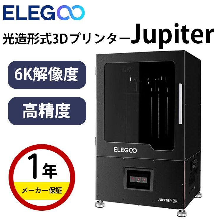 3Dプリンター 本体 家庭用 金属 Elegoo 光造形方式『Jupiter』LCD用UVレジン 光造形式 AC100V240V 50 ...