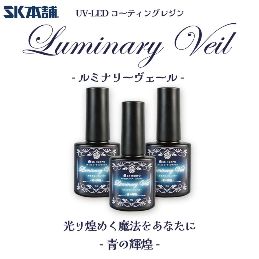 UV-LED コーティングレジン『Luminary Veil -ルミナリーヴェール-』-青の輝煌- 刷毛付きボトル 15g : Spero ...