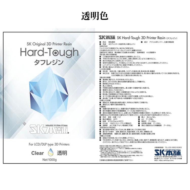 SKタフレジン 1000g 高強度 光造形 LCD/DLP式3Dプリンター用 3Dモデル レジン液 材料 SK本舗 : Spero - 通販 - Yahoo!ショッピング