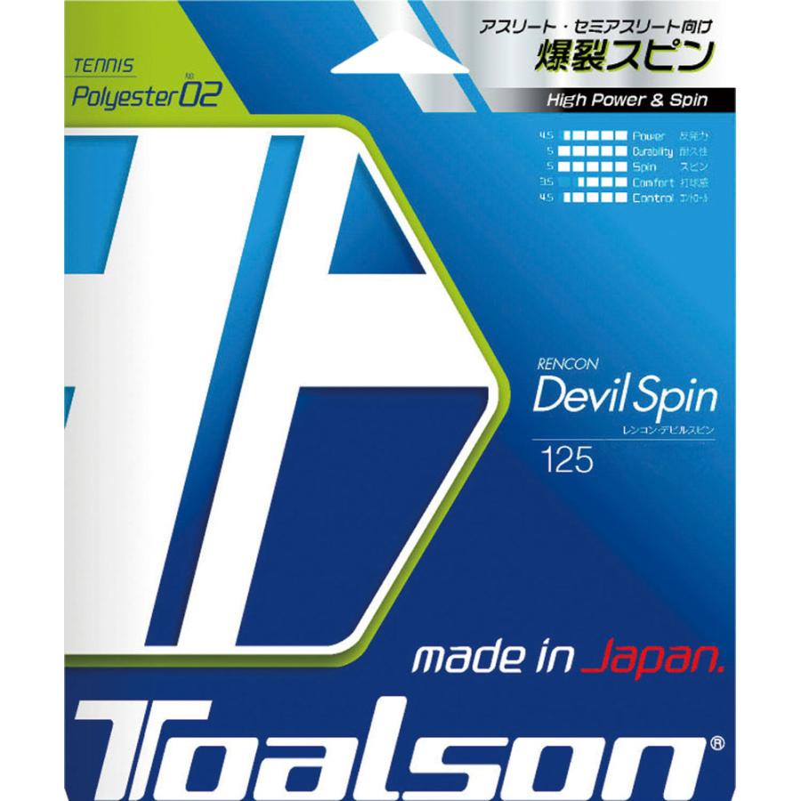 トアルソン Toalson テニス レンコン・デビルスピン125 ブラック 240m 硬式テニス ストリング ガット 部活 クラブ メンテナンス ラケット 練習 試合 大会 トレーニング 自主練  7352512K TOALSON（トアルソン） レンコン・デビルスピン125ブラック 硬式テニス