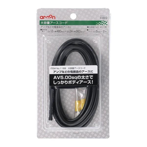 amon エーモン 1189 大容量アースコード : SPHKK(総合パーツ販売株式会社) - 通販 - Yahoo!ショッピング