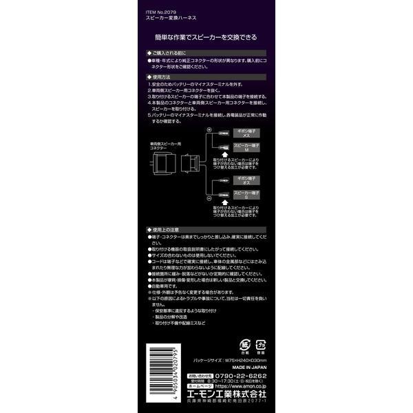 amon エーモン 2079 スピーカー変換ハーネス : SPHKK(総合パーツ販売株式会社) - 通販 - Yahoo!ショッピング
