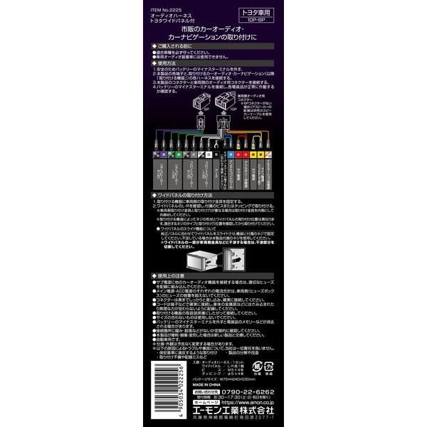 amon（エーモン） amon 2225 オーディオハーネス トヨタワイドパネル付き : SPHKK(総合パーツ販売株式会社) - 通販 - Yahoo!ショッピング