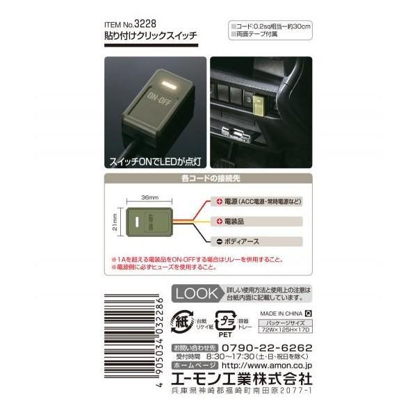 amon エーモン 3228 貼り付けクリックスイッチ 簡単貼り付けタイプ : SPHKK(総合パーツ販売株式会社) - 通販 - Yahoo!ショッピング