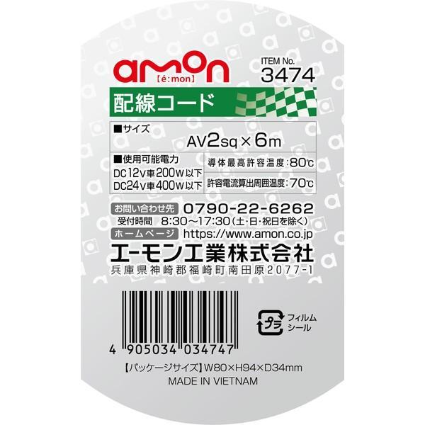 amon エーモン 3474 配線コード コードサイズ:AV2sq×6m(黒) : SPHKK(総合パーツ販売株式会社) - 通販 - Yahoo!ショッピング
