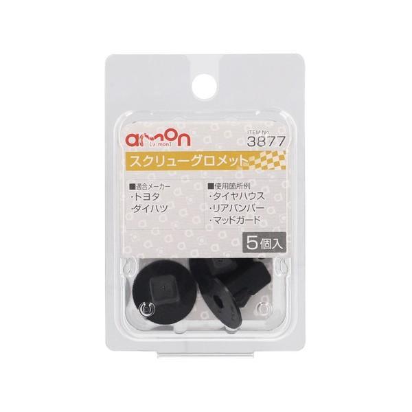 amon エーモン 3877 スクリューグロメット (トヨタ・ダイハツ) 5個入り : SPHKK(総合パーツ販売株式会社) - 通販 - Yahoo!ショッピング