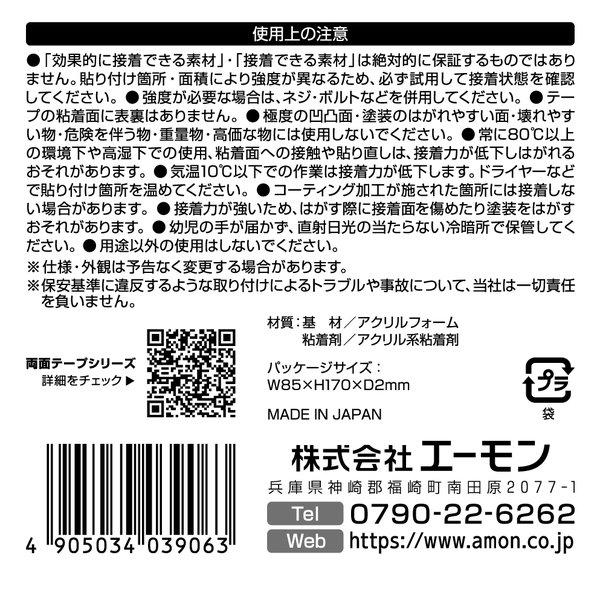 amon エーモン 3906 超強力両面テープ ETCやスマホホルダーなどの取り付けに : SPHKK(総合パーツ販売株式会社) - 通販 - Yahoo!ショッピング