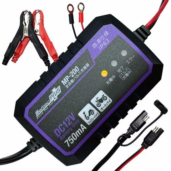 大自工業 Meltec MP-200 全自動パルス充電器 0.75A バイク用 : SPHKK(総合パーツ販売株式会社) - 通販 - Yahoo!ショッピング