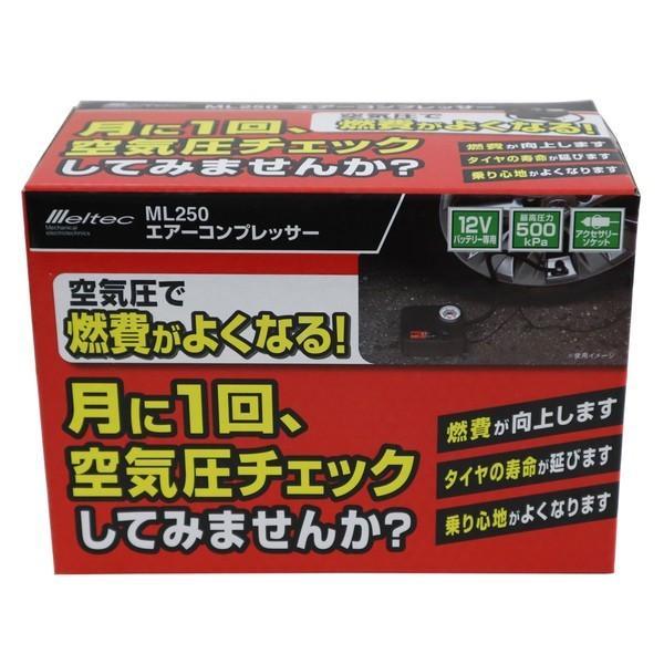 大自工業 Meltec ML-250 車の空気入れ エアーコンプレッサー DC12V用 車・バイク用 最高圧力：500? : SPHKK(総合パーツ販売株式会社) - 通販 - Yahoo ...