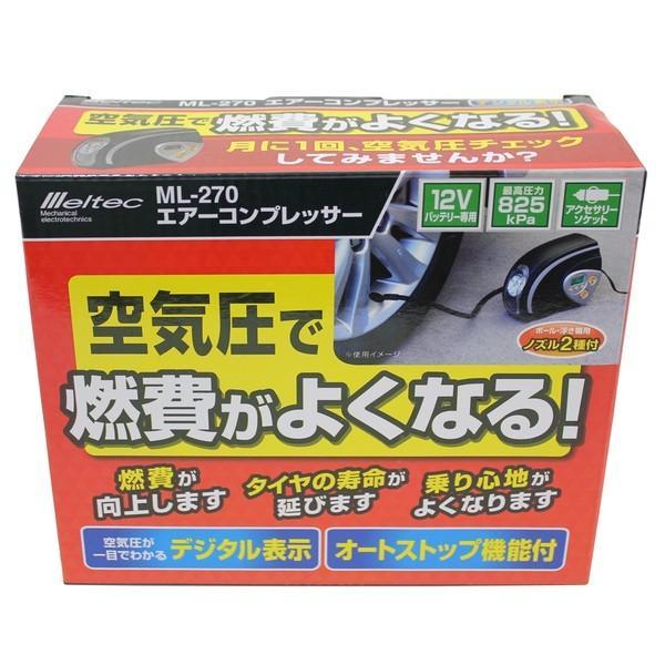 大自工業 Meltec ML-270 車の空気入れ エアーコンプレッサー DC12V用 車・バイク用 最高圧力：825? : SPHKK(総合パーツ販売株式会社) - 通販 - Yahoo ...