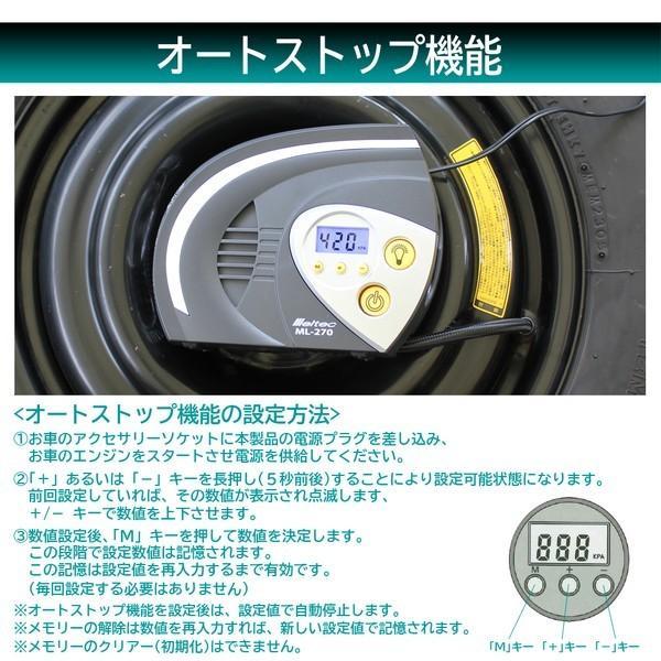大自工業 Meltec ML-270 車の空気入れ エアーコンプレッサー DC12V用 車・バイク用 最高圧力：825? : SPHKK(総合パーツ販売株式会社) - 通販 - Yahoo ...