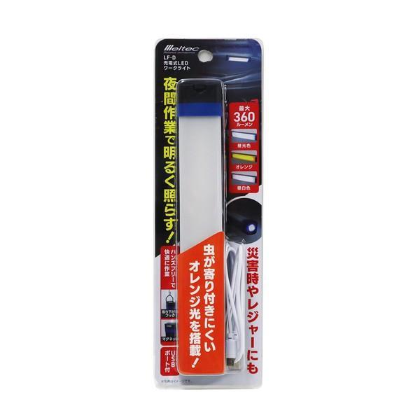 大自工業 Meltec LF-D 充電式 LEDワークライト 明るさ：最大360lm（3段階調光） : SPHKK(総合パーツ販売株式会社) - 通販 - Yahoo!ショッピング