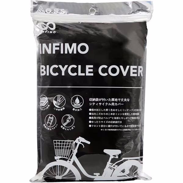 大阪繊維資材 INFIMO IMA81102 自転車カバー シティサイクルゆったり 20〜27インチ シティサイクル用 ブラック ...