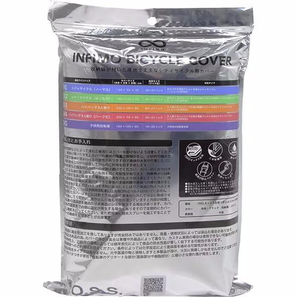 大阪繊維資材 INFIMO IMA81102 自転車カバー シティサイクルゆったり 20〜27インチ シティサイクル用 ブラック ...