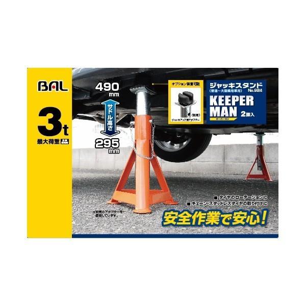 大橋産業 BAL No.924 ジャッキスタンド KEEPERMAN(キーパーマン) 3t : SPHKK(総合パーツ販売株式会社) - 通販 ...