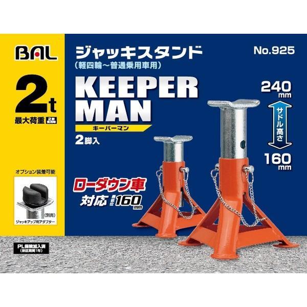 大橋産業 BAL No.925 ジャッキスタンド KEEPERMAN 2t ローダウン車対応 2脚入り : SPHKK(総合パーツ販売株式会社 ...