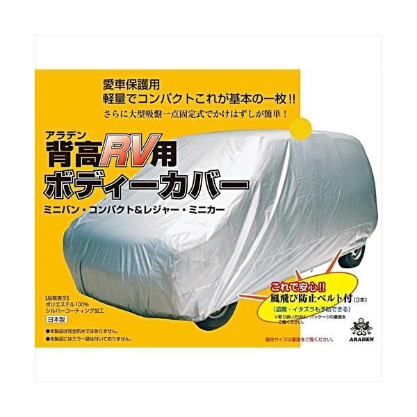 ARADEN アラデン MV1 背高RVボディーカバー 適合車長4.61m〜4.90m MV1 :4971389540707:SPHKK(総合パーツ販売株式会社) - 通販 - Yahoo ...