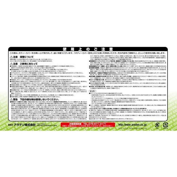 アラデン ARADEN CK7 自動車用ボディーカバー ちょっとかけるクン 適合車長4.65m〜4.95m : SPHKK(総合パーツ販売株式会社) - 通販 - Yahoo!ショッピング