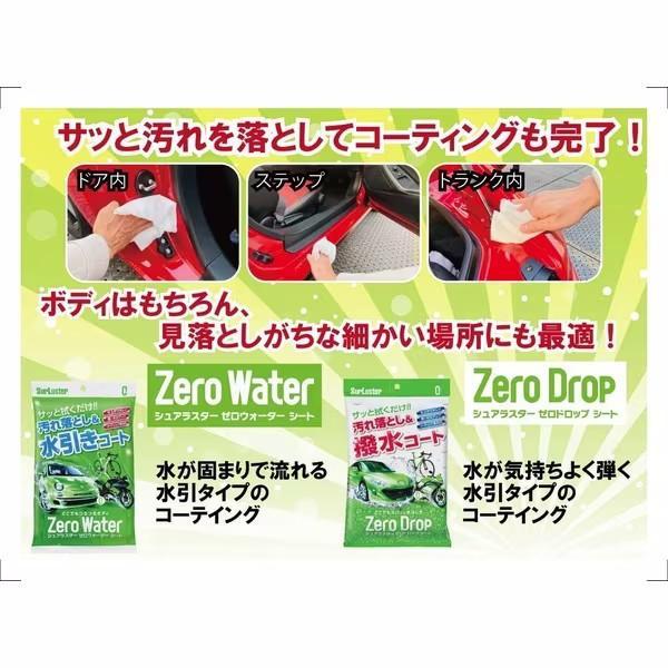 シュアラスター SurLuster S-94 ゼロドロップシート 10枚入リ : 4975203100948 : SPHKK(総合パーツ販売株式会社) - 通販 - Yahoo!ショッピング