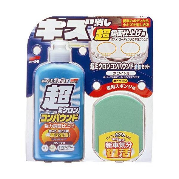 ソフト99 SOFT99 09061 超ミクロンコンパウンド液体セット ホワイト 220ml : SPHKK(総合パーツ販売株式会社) - 通販 - Yahoo!ショッピング