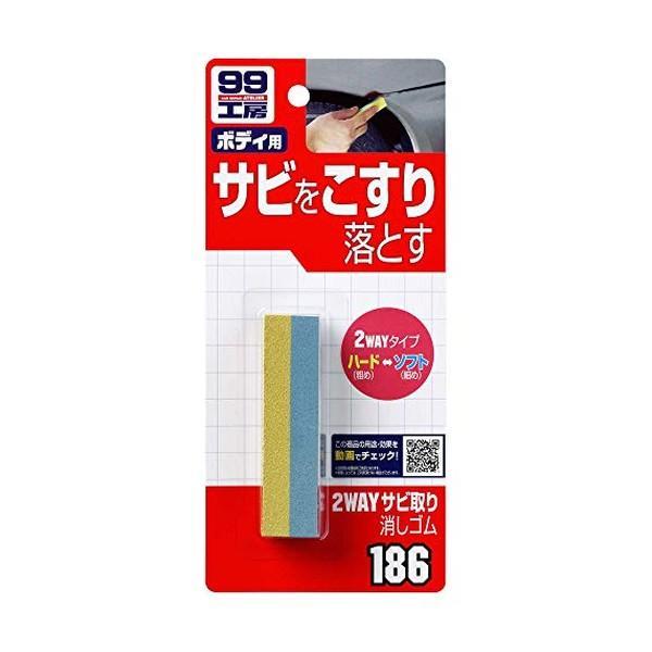 ソフト99 ソフト99 SOFT99 09186 2WAYサビ取り消しゴム : SPHKK(総合パーツ販売株式会社) - 通販 - Yahoo!ショッピング