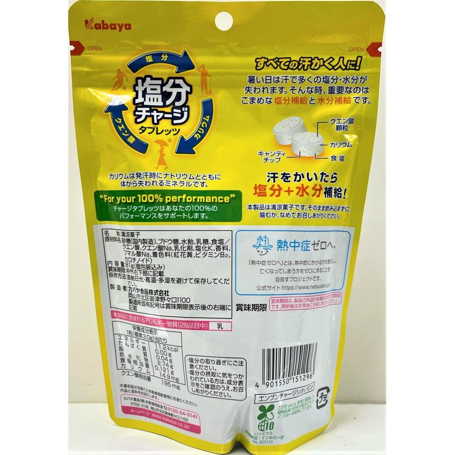 Kabaya カバヤ 塩分チャージ タブレッツ 塩レモン味 81g×6個 北海道と沖縄を除き送料無料 : スピカコーポレーション - 通販 - Yahoo!ショッピング