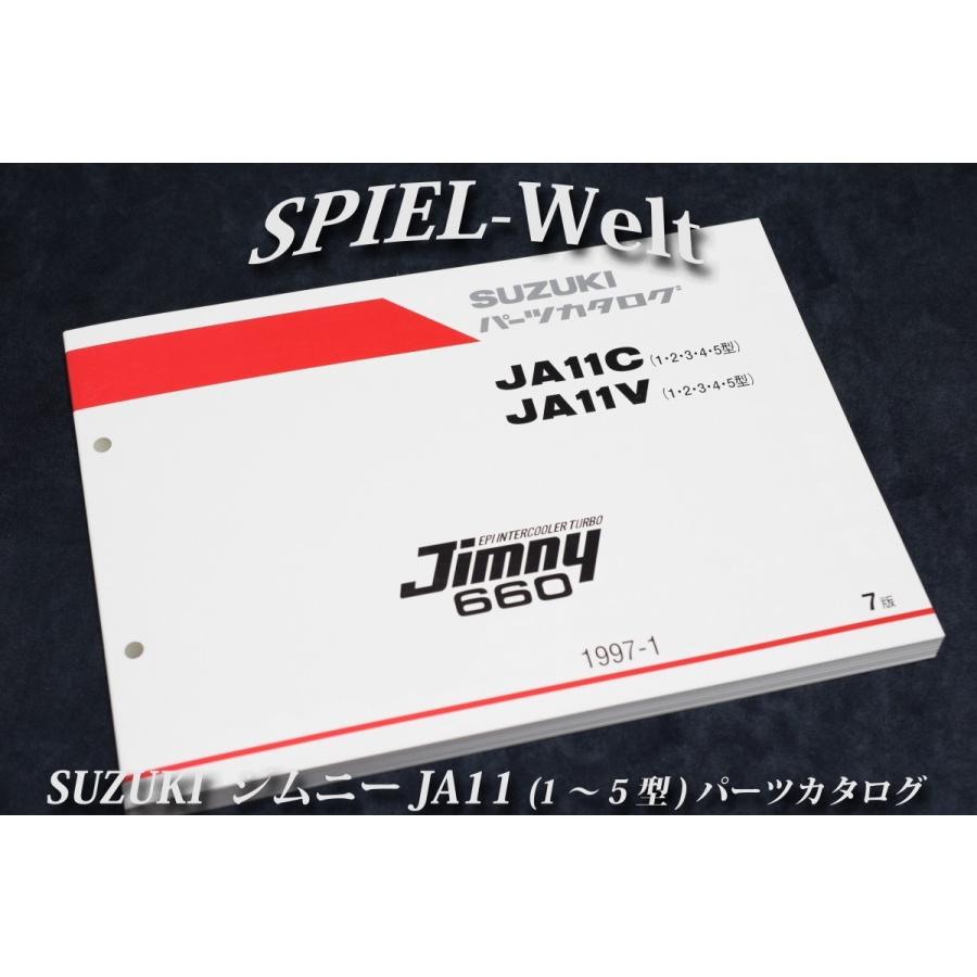 スズキ ジムニー【JA11C/JA11V】1.2.3.4.5型 パーツカタログ : suz-jim-ja11-kat-01-01 : SPIEL-Welt ヤフーショッピング店 - 通販 ...