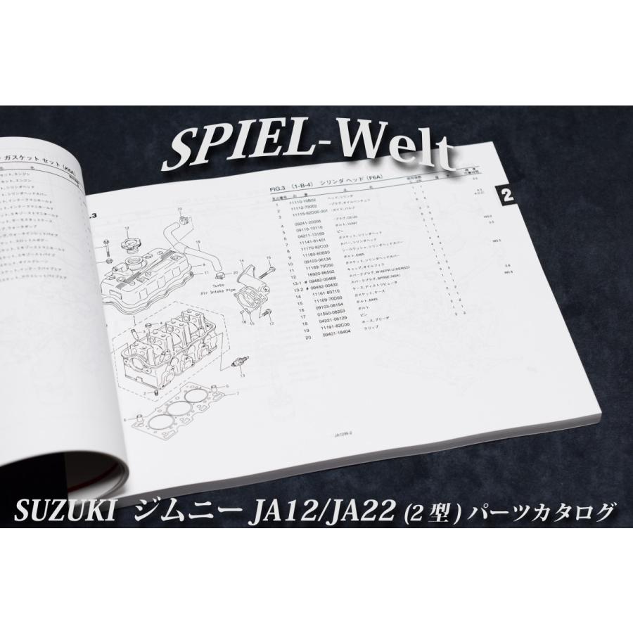 ジムニー JA12C/JA12V/JA12W/JA22W【2型】パーツカタログ : suz-jim-ja12ja22-kat-02-01 : SPIEL-Welt ヤフーショッピング店 ...
