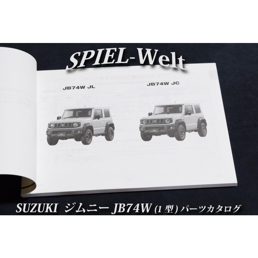 新型ジムニーシエラ JB74W【1型】パーツカタログ : SPIEL-Welt ヤフーショッピング店 - 通販 - Yahoo!ショッピング