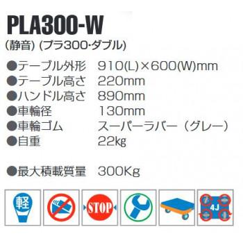 静音台車 長尺物運搬車 ダブル PLA300-W :bb-1500664:サプランド Yahoo!店 - 通販 - Yahoo!ショッピング