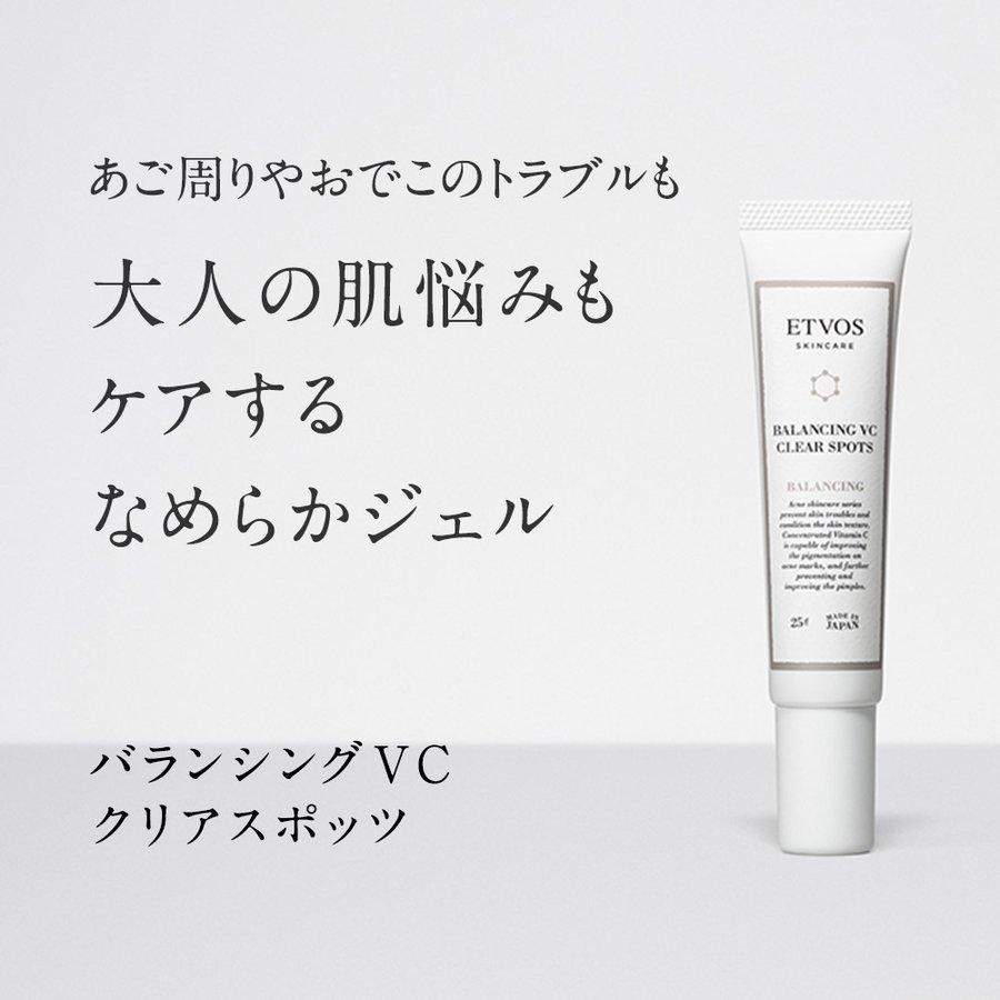 ETVOS エトヴォス バランシングVCクリアスポッツ 25g スキンケア ジェル ビタミンC オイルフリー エトボス : スプランドゥール ヤフー店 - 通販 - Yahoo!ショッピング