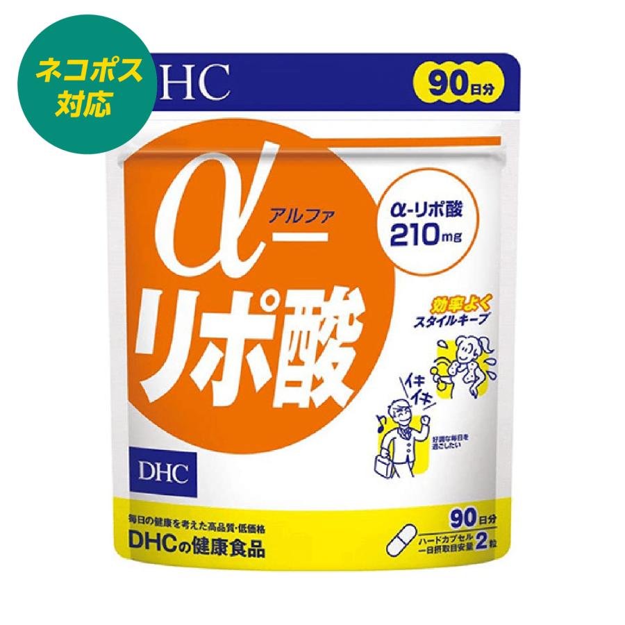 DHC α-リポ酸 徳用90日分 スタイルキープ 体力 生活習慣 運動サポート成分【4511413403426】 : dhc-alpha-lipo-90 : スプランドゥール ヤフー店 ...