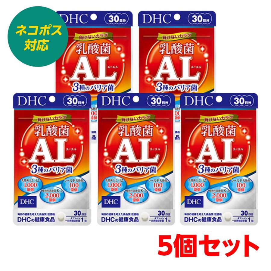 5個セット DHC 乳酸菌AL 3種のバリア菌 30日分 EC-12 植物性K-2 シールド 風邪を引きやすい方 4511413628393 : スプランドゥール ヤフー店 - 通販 ...