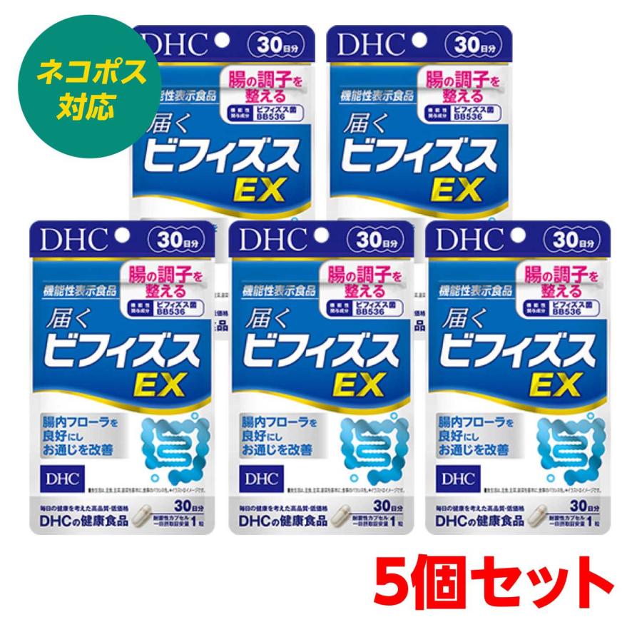 5個セット DHC 届くビフィズス EX 30日分機能性表示食品 腸内フローラ お通じ改善 腸内環境 4511413624715 : スプランドゥール ヤフー店 - 通販 - Yahoo!ショッピング