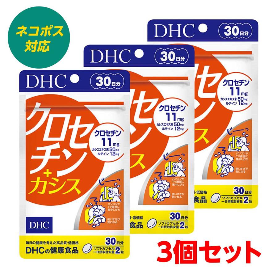 3本セット DHC クロセチン+カシス30日分 4511413618011 : スプランドゥール ヤフー店 - 通販 - Yahoo!ショッピング