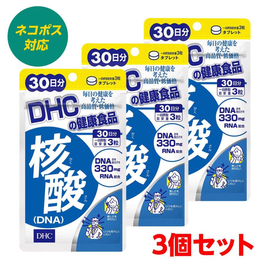 3本セット DHC 核酸 DNA 30日 生活習慣 若々しさ 美容 体力 美しさ フサフサ 4511413620175 : スプランドゥール ヤフー店 - 通販 - Yahoo!ショッピング