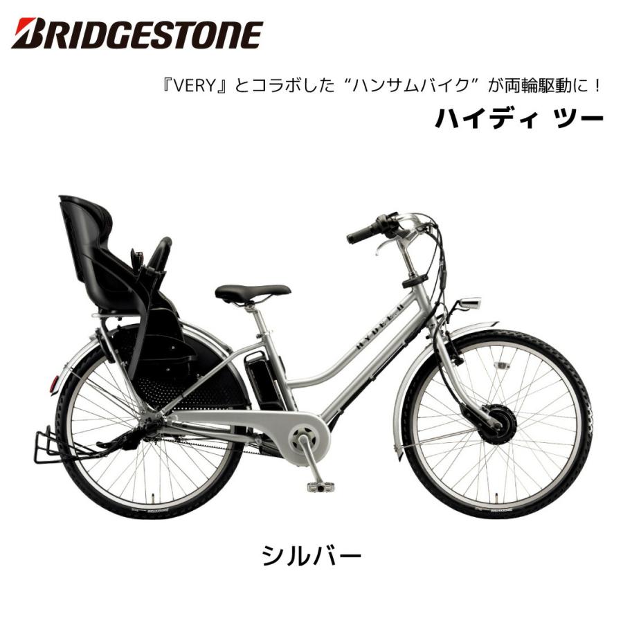 BRIDGESTONE 電動自転車 ブリヂストン 子供乗せ ハイディー2 26 BRIDGESTONE 電動自転車 ブリヂストン 子供乗せ ハイディー2 26
