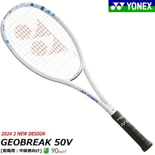 YONEX ヨネックス ソフトテニス ラケット GEOBREAK 50V ジオブレイク50V マリン 前衛用 中級者向け 02GB50V 返品・交換不可【郵】 : ソフトテニス館 - 通販 ...