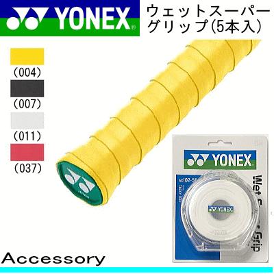 YONEX ヨネックス テニス ソフトテニス バドミントン 用品 ウェットスーパーグリップ5本パック(5本入) AC102-5P アクセサリー 小物 : ソフトテニス館 - 通販 ...