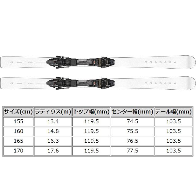OGASAKA 【人気商品】 ( オガサカ スキー板 ) 金具付 UNITY 【2024-2025】 U-FS/1 + MARKER FDT12 TPX付モデル 【金具付き スキーセット ...