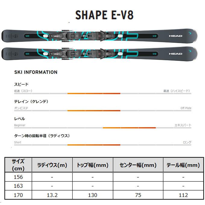 HEAD ( ヘッド スキー 板 ) 【2024-2025】 SHAPE E-V8 + All Mountain PR Base + PR 11 GW (315224) 【金具付き スキー ...