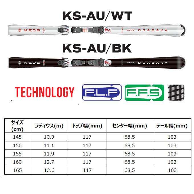 OGASAKA ( オガサカ スキー 板 ) 金具付KEO'S ケオッズ【2024-2025】KS-AU + TYROLIA SLR 10 GW WT/BK/RD付モデル 【金具付き スキー ...