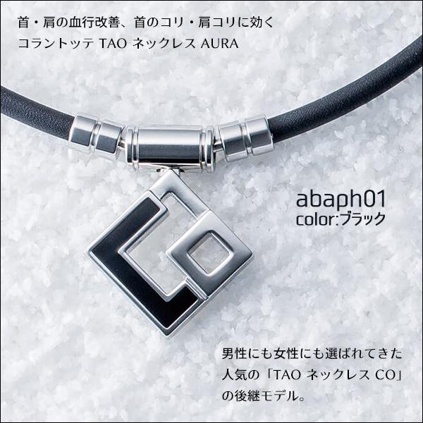 コラントッテ ネックレス TAO AURA 磁気ネックレス スポーツ コラントッテ ネックレス TAO AURA 磁気ネックレス スポーツ