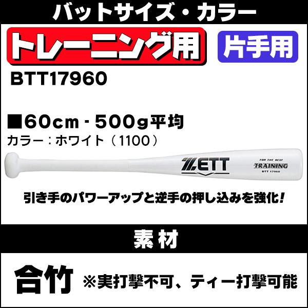 ゼット トレーニングバット / 片手バットトレーニング 短尺 バット 硬式 軟式 ソフトボール ZETT bt-zett-t001 : 野球用品 スポーツショップムサシ - 通販 ...