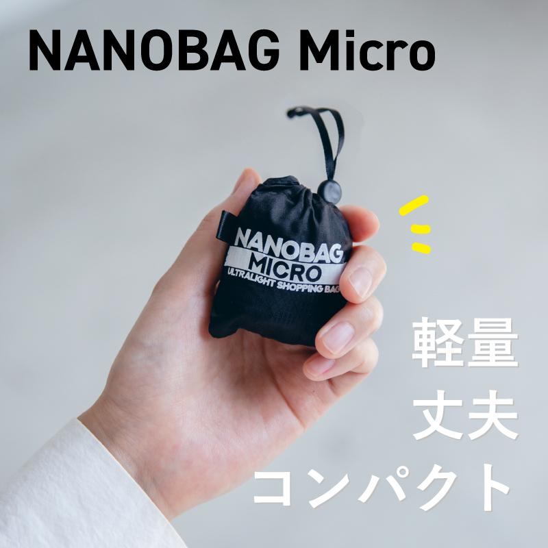 エコバッグ 最新モデル NANOBAG Micro ナノバッグ マイクロ 無地 超小型タイプ 折り畳み コンパクト 旅行 小さい マイバッグ 強い 買い物袋 折りたたみ 正規品 :micro ...
